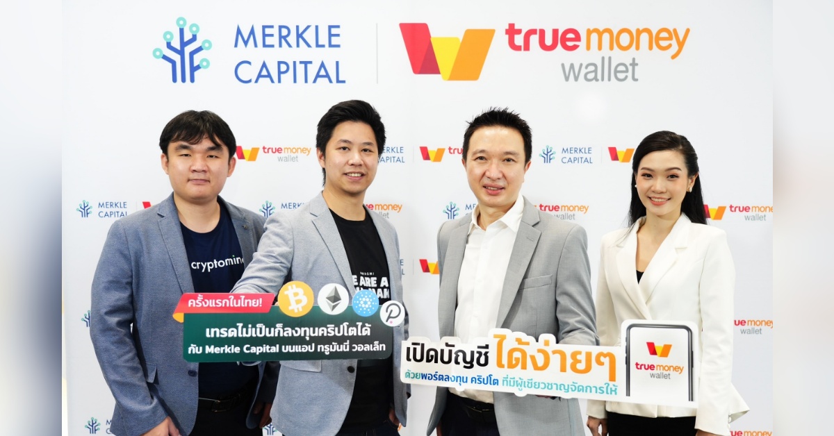 MERKLE CAPITAL จับมือ True Money เปิดบริการพอร์ตลงทุนคริปโตผ่านแอปฯ อี ...