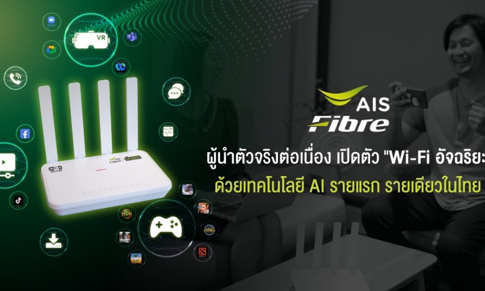 AIS หนุน จุฬา-กสทช. พัฒนา "ศูนย์ 5G AI/IoT Innovation Center"