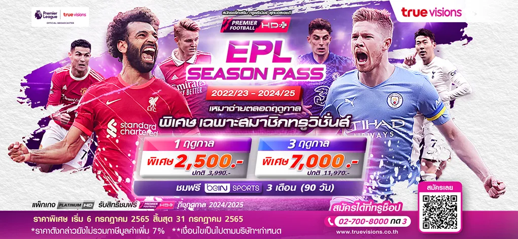 True Vision ยิงสด พรีเมียร์ลีกอังกฤษ ต่ออีก 3 ฤดูกาล จัดหนักแพ็กเกจ ...