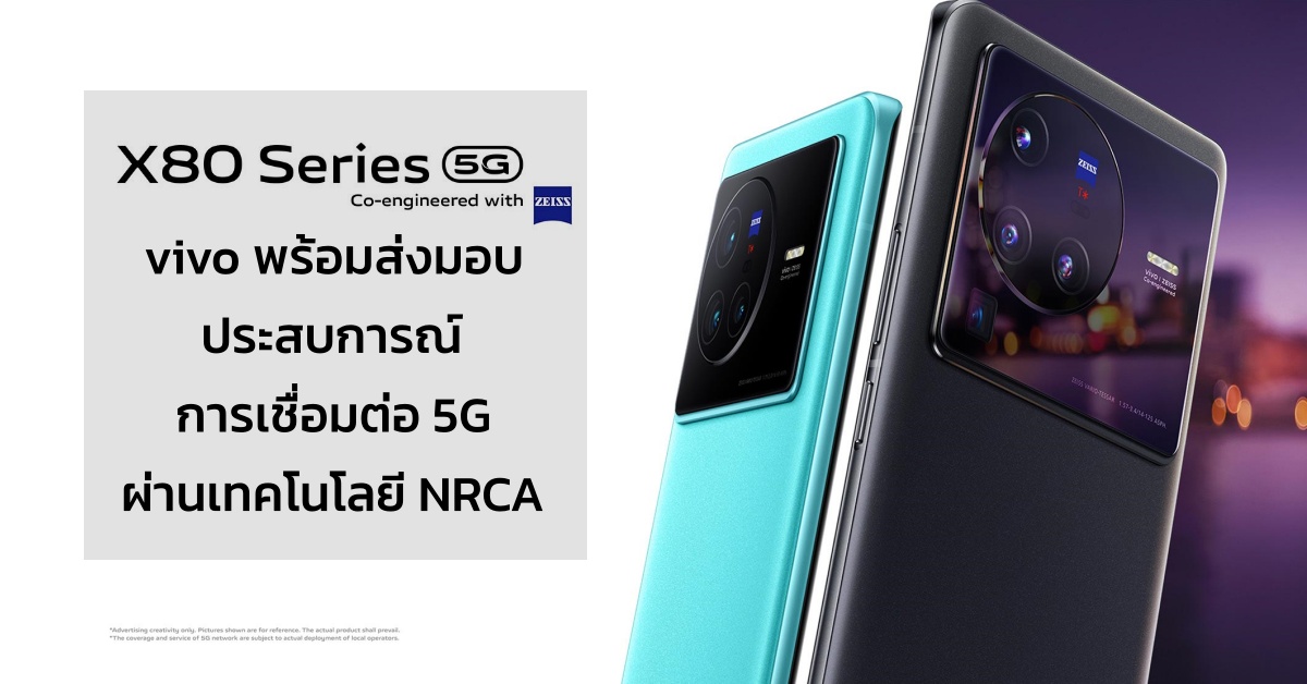 vivo 5G NRCA