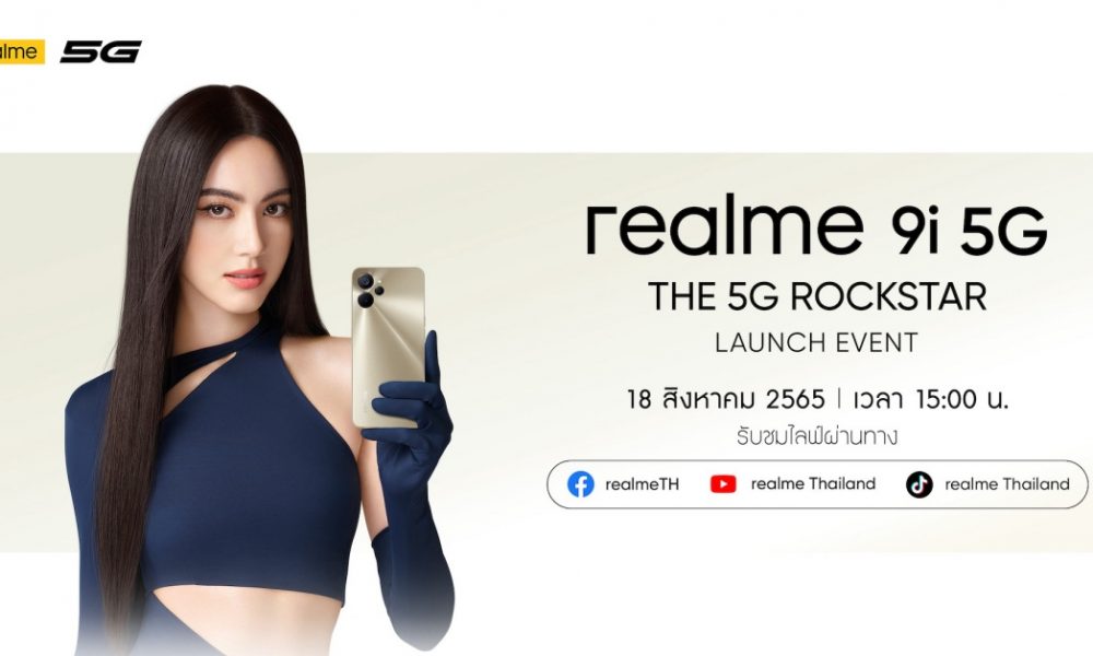 รีวิว realme 9 Pro 5G และ realme 9 Pro+ 5G สมาร์ทโฟนกล้องระดับ Flagship ในราคาหมื่นนิดๆ