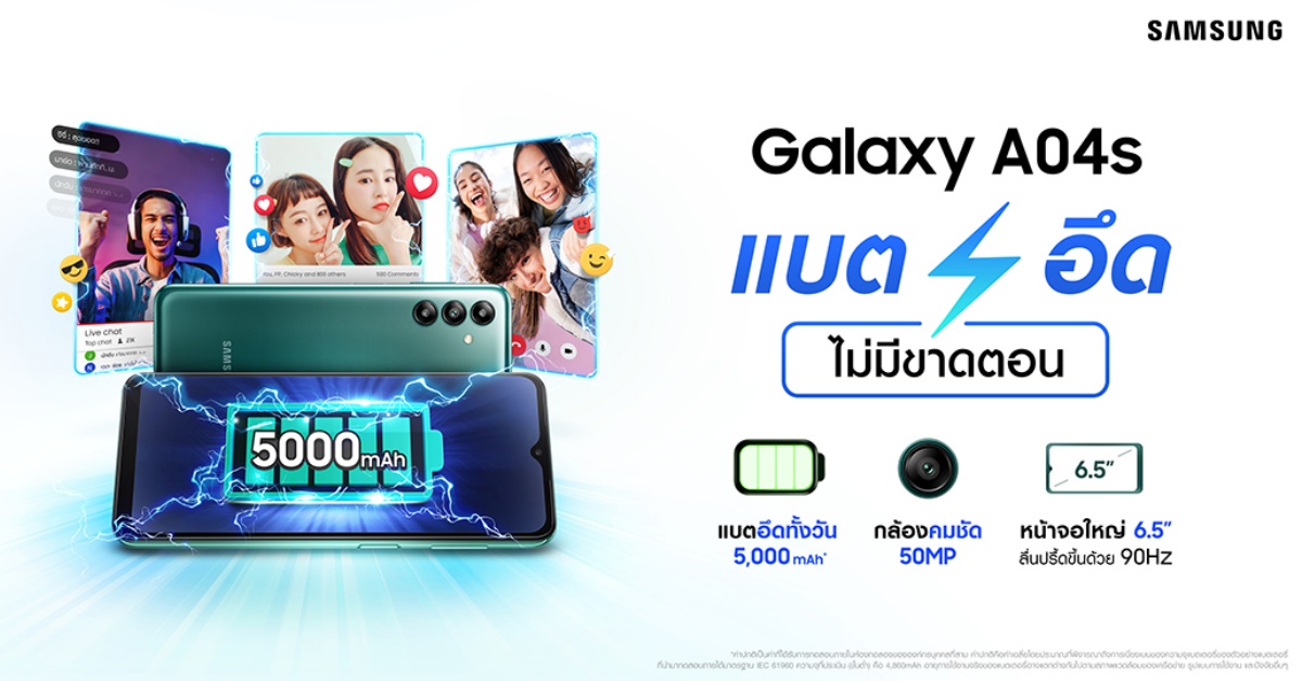 Samsung เปิดตัว Galaxy A04s แบตอึด กล้องสวย 3 ตัว รีเฟรชเรท 90Hz เพียง ...