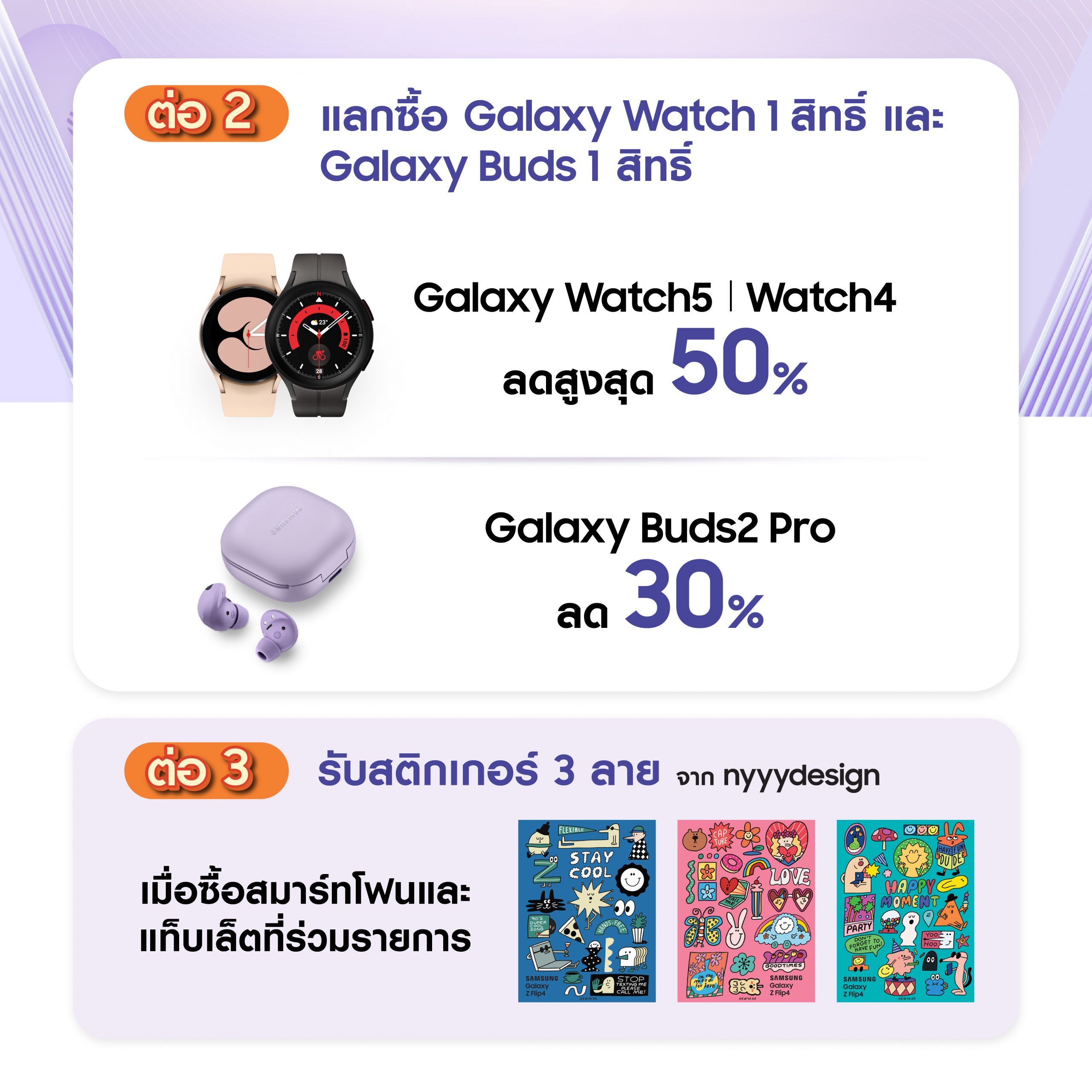 Samsung เปิดโปรแรงในงาน Thailand Mobile Expo 2022 สูงสุดกว่า 20,000 บาท