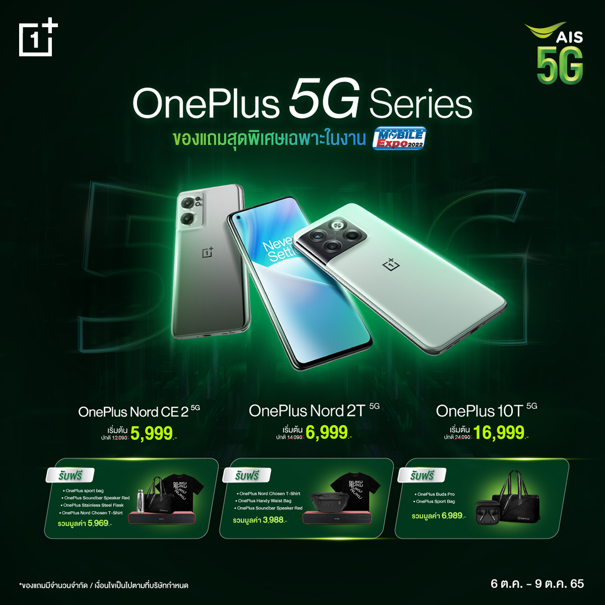OnePlus จับมือ AIS ส่งโปรสุดคุ้มร่วม Thailand Mobile Expo 2022 เริ่ม 6 ...