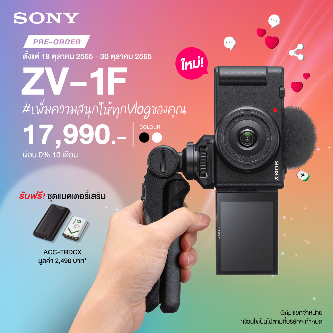 Sony ไทยเอาใจสาย VLOG อวดโฉมกล้อง ZV-1F รุ่นใหม่ พร้อมเริ่มเปิดจอง 18 ตุลาคมนี้