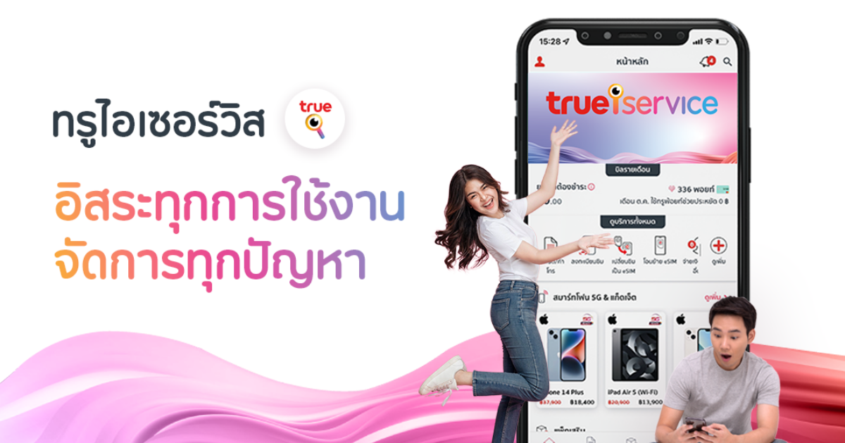 เปลี่ยนให้ชีวิตง่ายขึ้น… True ชวนใช้ eSIM นวัตกรรมดิจิทัลสุดล้ำ ง่ายๆ ด้วยปลายนิ้วผ่านแอปพลิเค ...