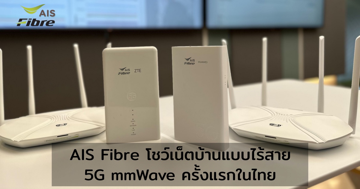 AIS Fibre โชว์เน็ตบ้านแบบไร้สาย ครั้งแรกในไทย!! บนคลื่นความถี่ 26 GHz ...