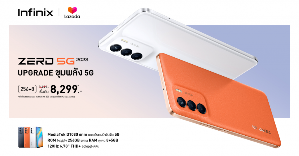 Infinix เปิดตัว ZERO 5G 2023 ชิป Dimensity 1080 ROM จัดเต็ม 256GB เพียง ...