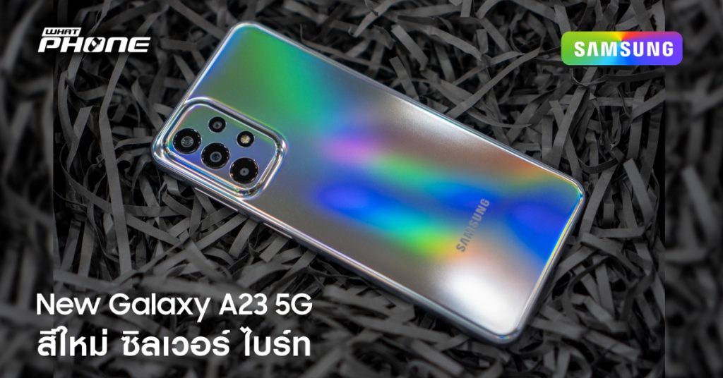 รีวิว Samsung Galaxy A23 5g สวยเด่นสะดุดตากับ สีใหม่ Silver Bright