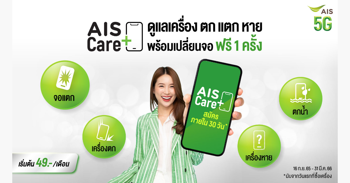 AIS Care