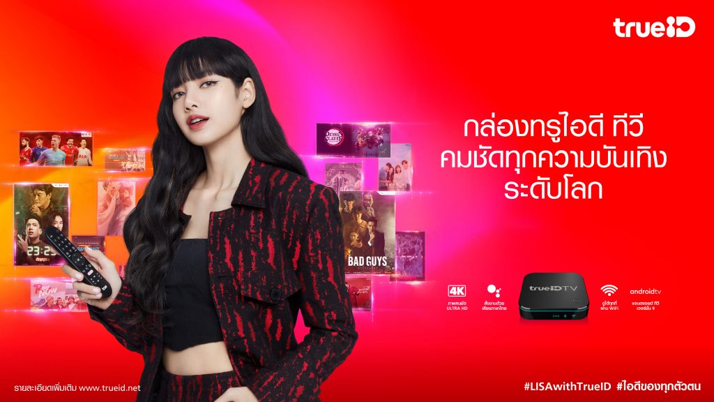 TrueID ย้ำภาพ World-Class Smart Entertainment เปิดตัว LISA BLACKPINK ...