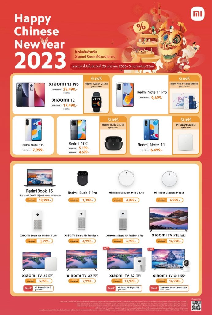 Xiaomi ต้อนรับต้นปี 2023 ด้วยโปรโมชัน Chinese New Year พบราคาพิเศษจาก ...