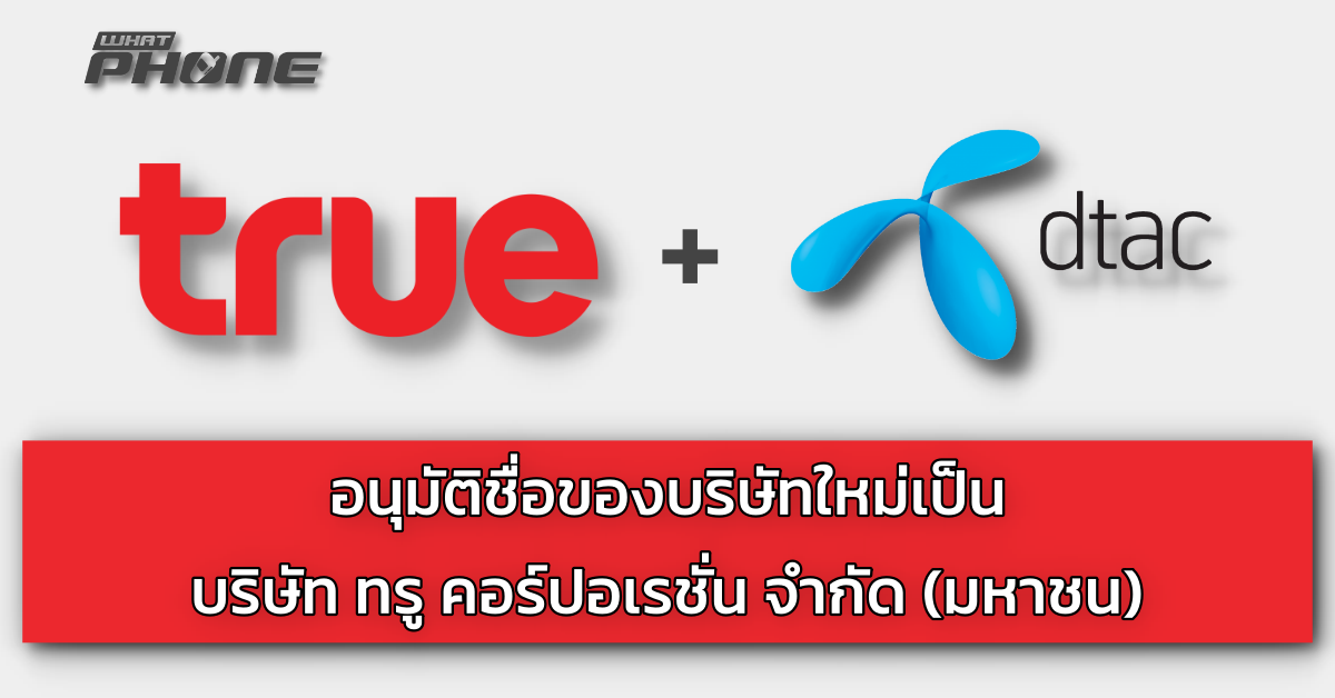 True 5G พาเหรดเหล่าพันธมิตรชั้นนำ ส่งแคมเปญ "UP2U อัพเน็ตทรูไม่สะดุด อัพไลฟ์สไตล์ไม่ฉุดฟีล"