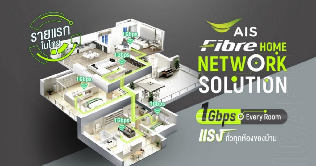 AIS Fibre ผนึก Huawei ส่งมอบนวัตกรรมเน็ตบ้าน เดินสายไฟเบอร์ออฟติก ...