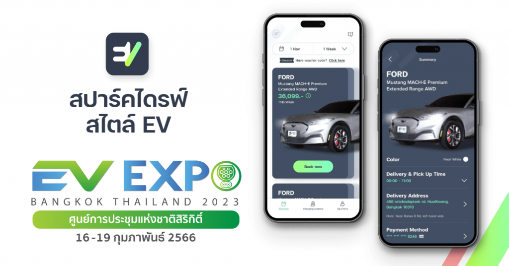 EVme แพลทฟอร์มไลฟ์สไตล์รถยนต์ไฟฟ้าที่มีรถยนต์ให้เลือกมากที่สุดในไทย