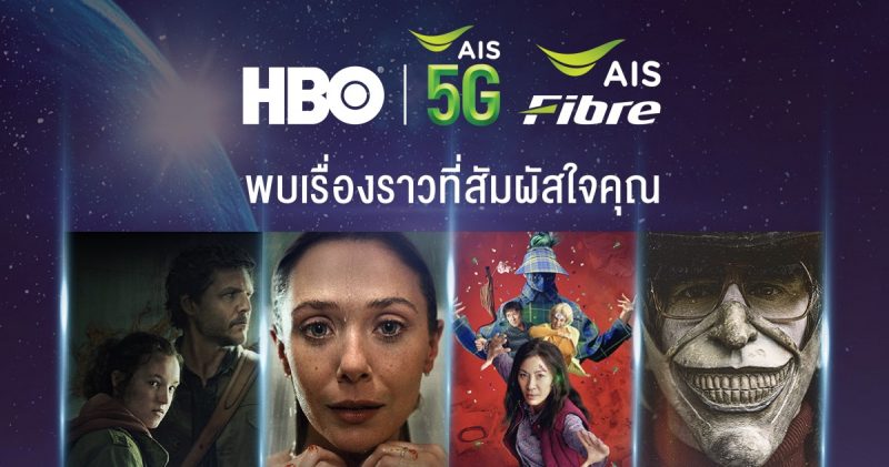 AIS ต้อนรับการกลับมาอย่างยิ่งใหญ่ของ HBO พร้อมสตรีมบน HBO GO และ 5 ช่อง ...