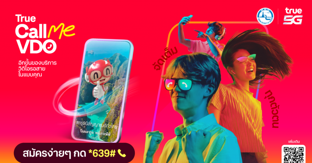ทรู 5G จับมือ การท่องเที่ยวแห่งประเทศไทย เติมความสุขลูกค้าทรูยิ่งกว่า ...