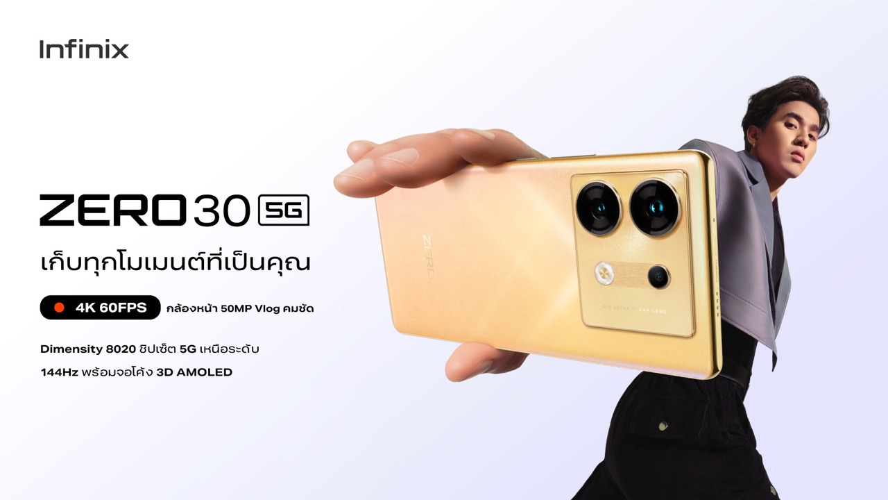 Infinix เตรียมเปิดตัว ZERO 30 5G ราคาไม่เกิน 12,000 บาท ชูกล้องหน้า 4K รุ่นแรกในระดับกลาง พร้อม ...