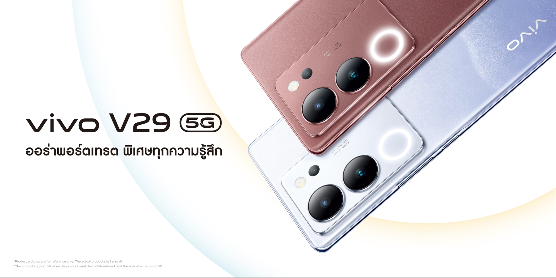 ชวนเก็บภาพถ่ายส่งท้ายปีให้พิเศษทุกความรู้สึกด้วย vivo V29 5G มอบเป็นของขวัญสุดคุ้มต้อนรับช่วง ...