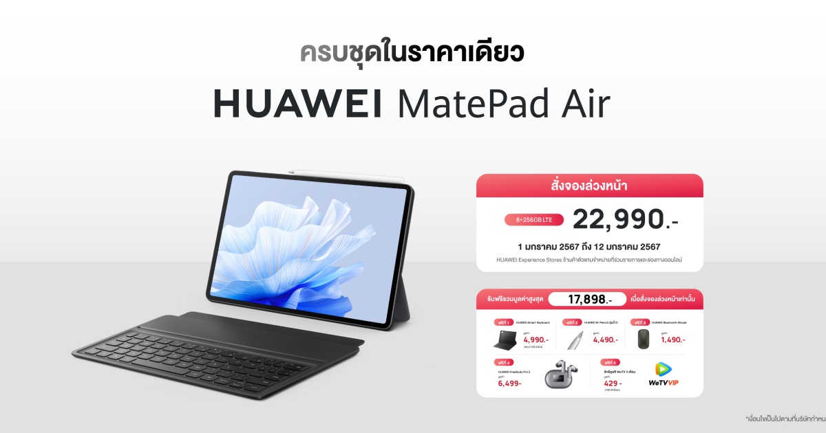 MatePad Air