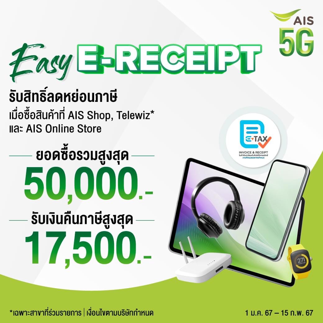 AIS ยกทัพสมาร์ทโฟน 5G พร้อมจัดโปรโมชั่นสุดคุ้มสูงสุดกว่า 43,290 บาท ซื้อง่าย ในโครงการ Easy E ...