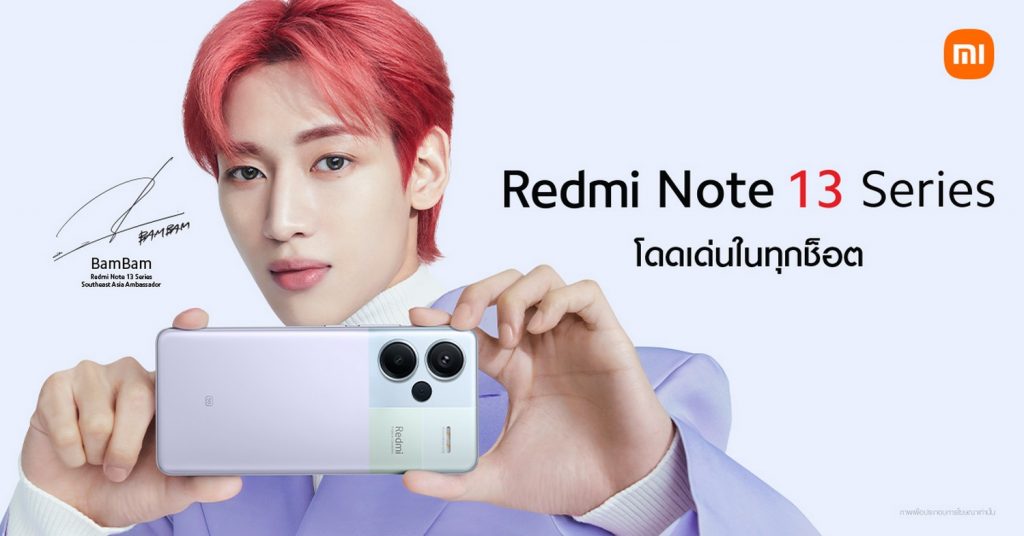 เสียวหมี่เปิดตัว ‘Redmi Note 13 Series’ พร้อมประกาศวางจำหน่าย Redmi ...