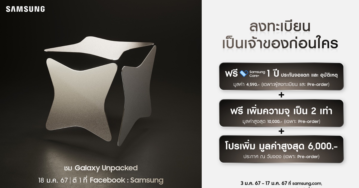 Samsung เปิดลงทะเบียนรับโค้ดสิทธิพิเศษเพื่อรับ The New Galaxy กลุ่มแรก ...