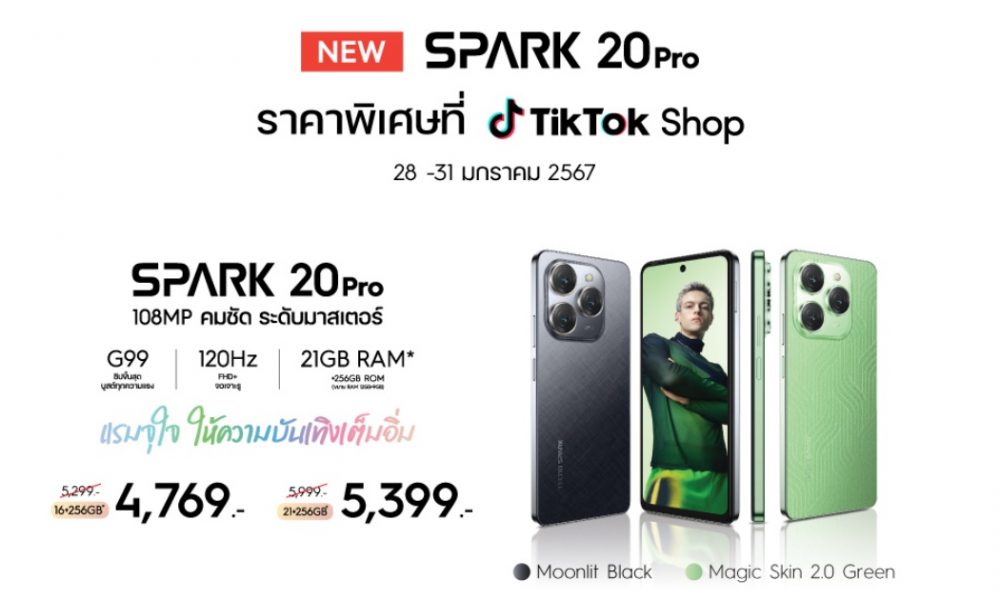 รีวิว TECNO SPARK 20 Pro สมาร์ทโฟนจอใหญ่ หน่วยความจำ 256GB ราคาสุดคุ้ม ...