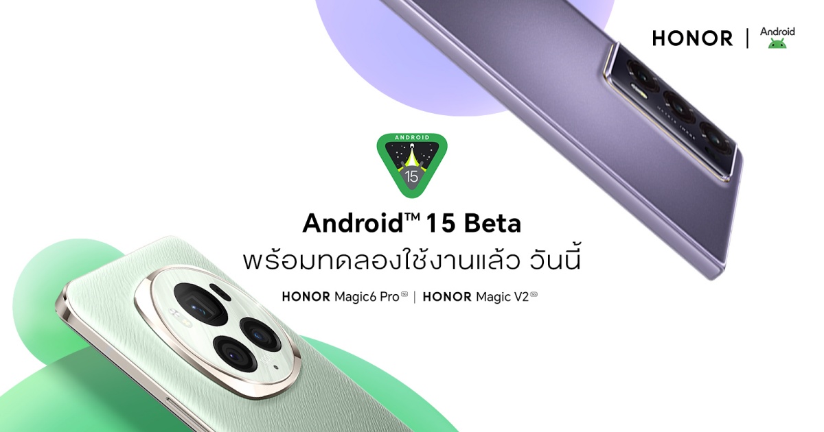 HONOR เปิดให้อัปเดต Android 15 Beta บนสมาร์ตโฟน HONOR Magic6 Pro และ ...