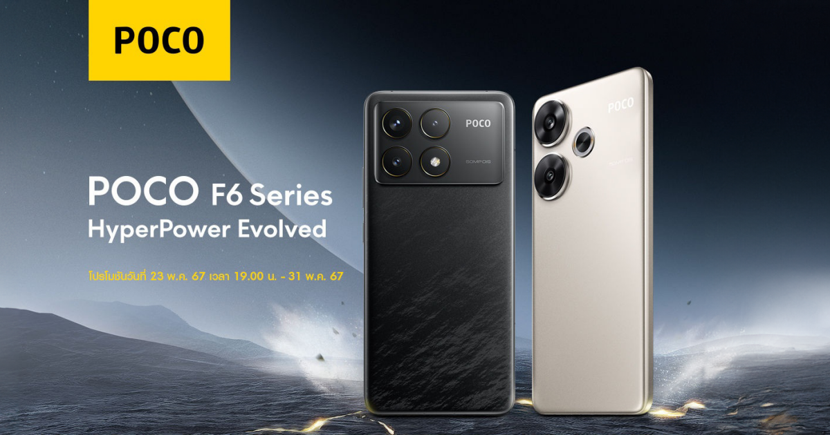 POCO เปิดตัวสมาร์ทโฟนเรือธงรุ่นล่าสุด ‘POCO F6 Series’ พร้อมให้เป็น ...