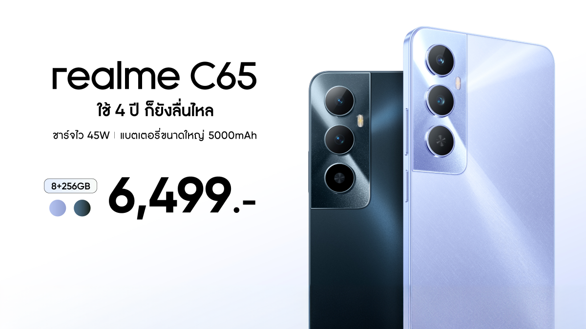 realme C65 เปิดประสบการณ์ Essential Plus ครั้งแรก เปิดตัวพร้อมหูฟังทู ...