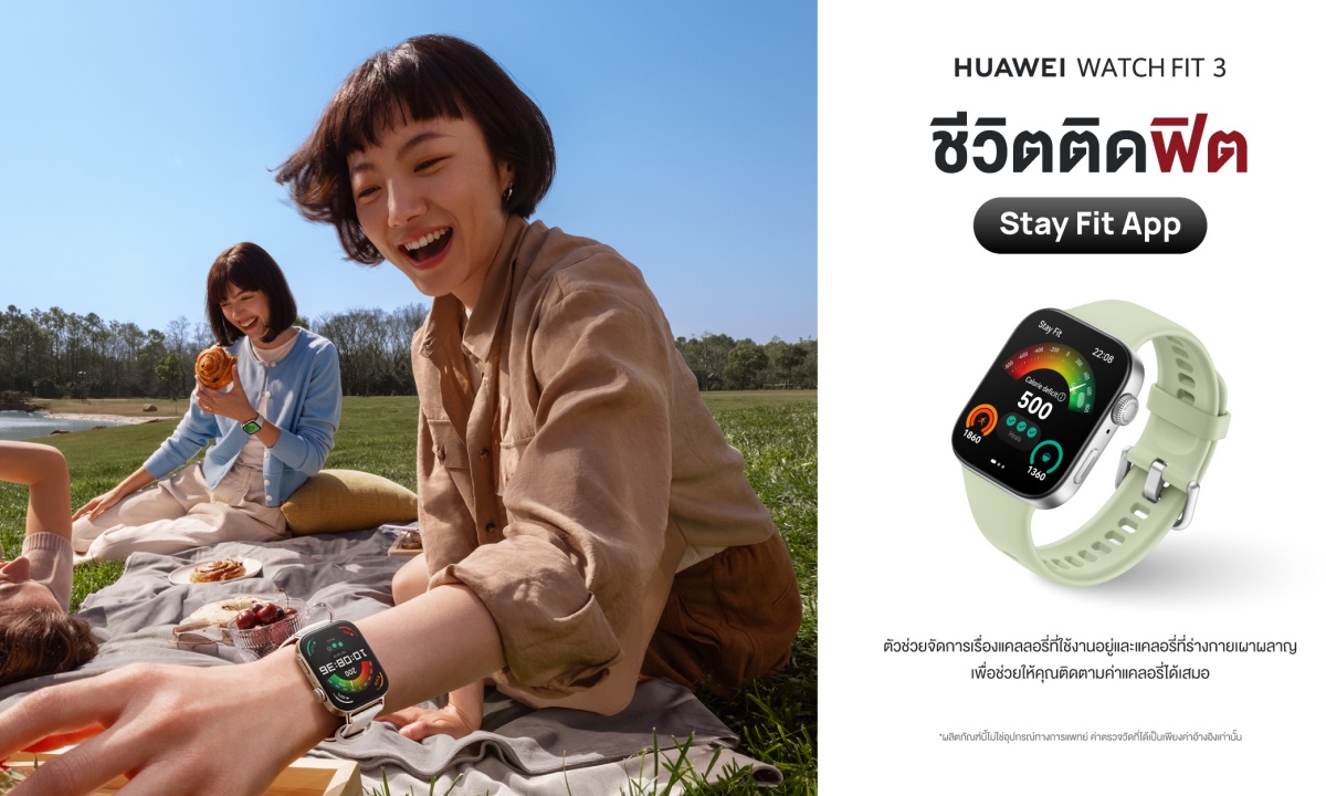 HUAWEI เปิดตัวแอปใหม่ Stay Fit ช่วยให้คุณบรรลุเป้าหมายการออกกำลังกาย ...