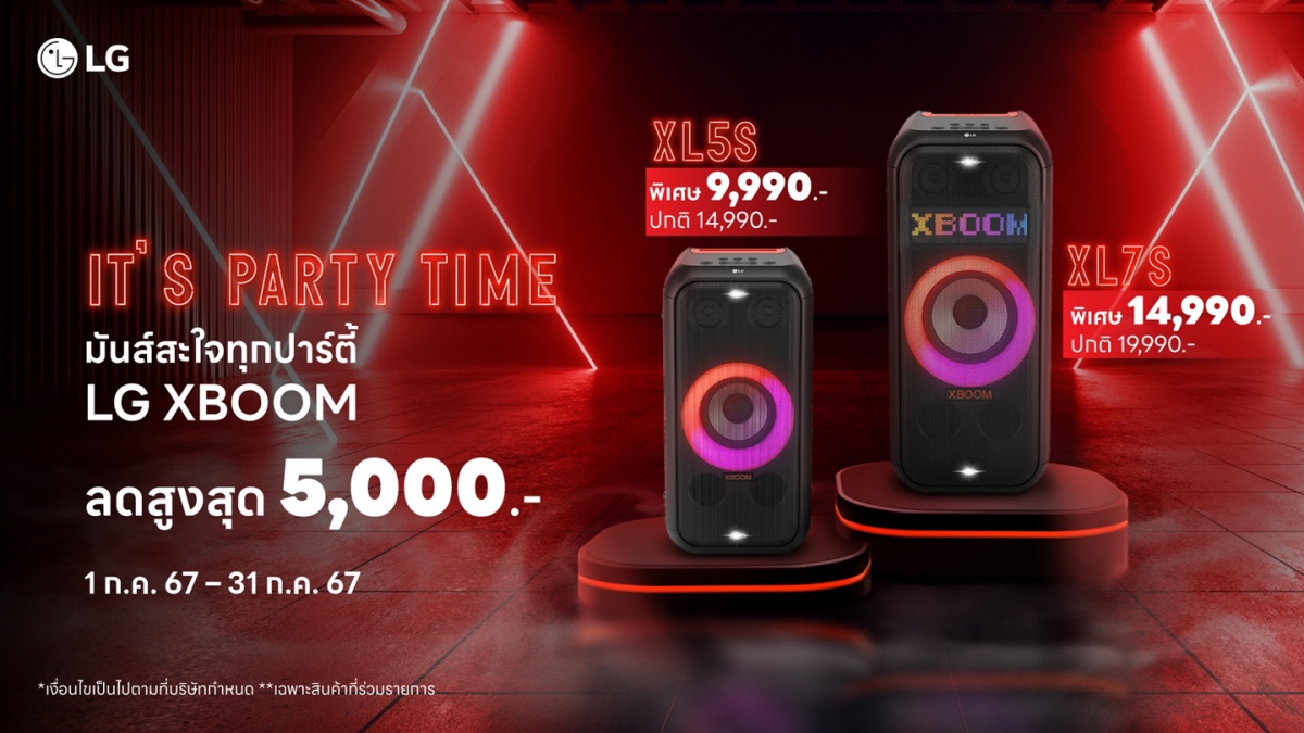 5 ฟีเจอร์เด็ดของลำโพง LG XBOOM XL ตอบโจทย์สายปาร์ตี้และสายตื๊ดในไทย ให้ ...